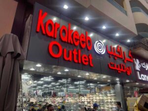 Karakeeb Outlet: Retail Shop in UAE | Dubai OFW
